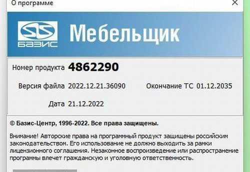 Базис мебельщик 2022 с прайс листами и с салоном