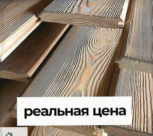 Брашированная имитация бруса с доставкой