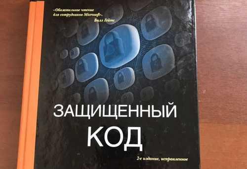 Книга по информационной безопасности