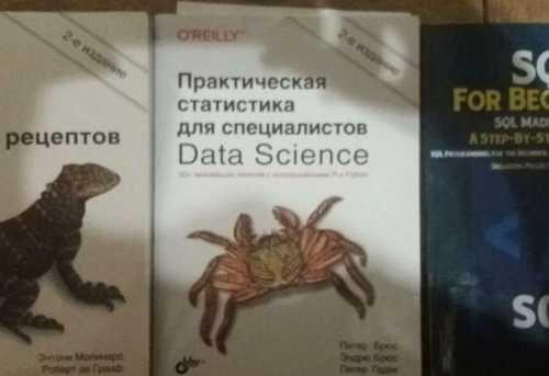 Книги по Data Science