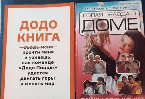 Книга про Дом-2. Додо-книга