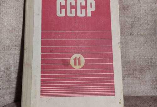 История СССР 1990