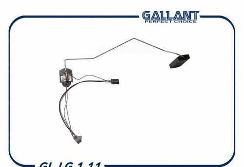 Gallant GL.LG.1.11 Датчик уровня топлива