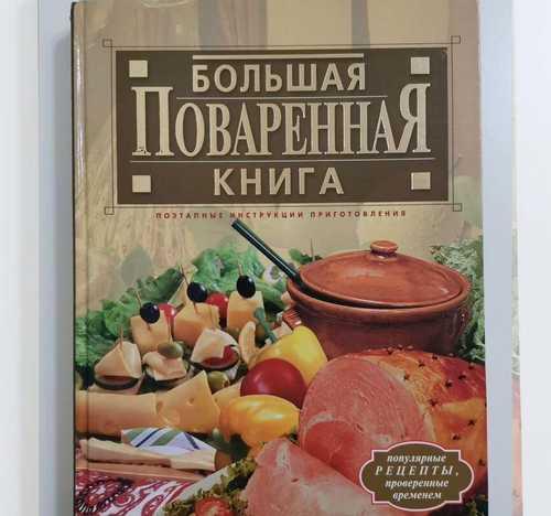 Поваренная книга