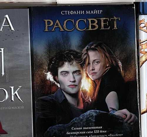 Книга Сумерки Рассвет