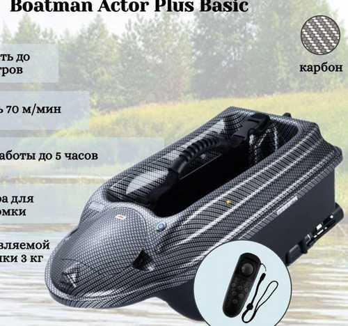 Прикормочный кораблик actor plus Basic Carbon