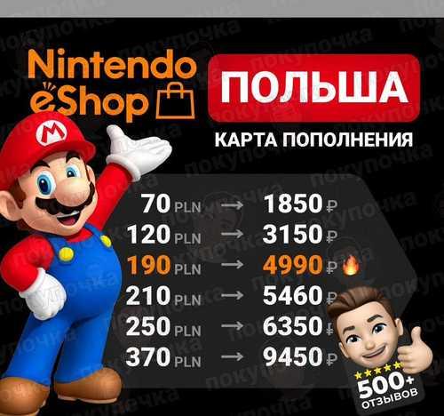 Карты пополнения Nintendo eShop PLN Польша ZL