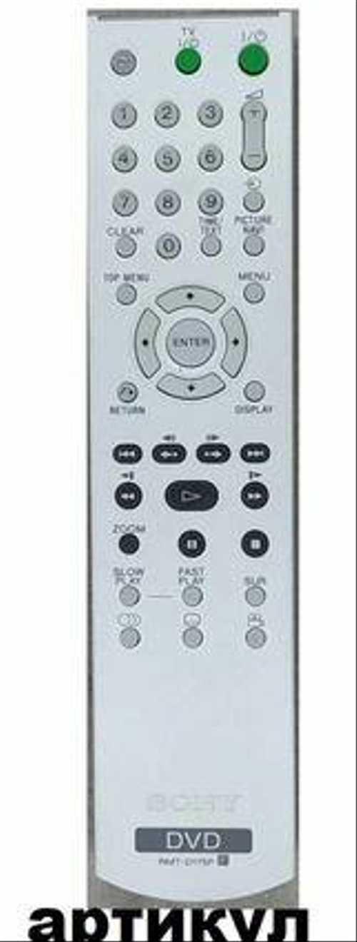 Sony RMT-D175P оригинальный пульт для DVD-плеера