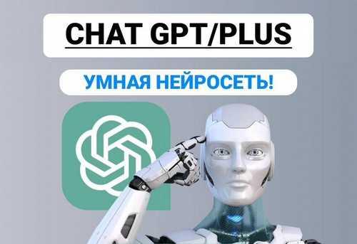 Сhat gpt Регистрация/Оплата chatgpt 4. Нейросеть