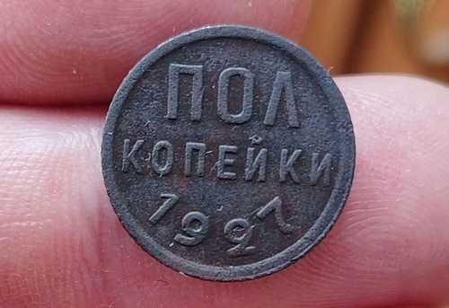 Полкопейки 1927 года. Отличная, оригинал