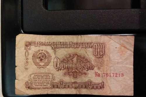 1 рубль бумажный, 1961 года