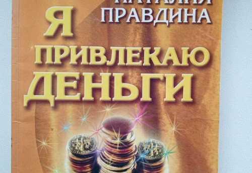 Книги по нлп, активным продажам и позитиву