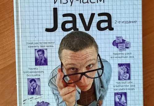 Пособие по Java