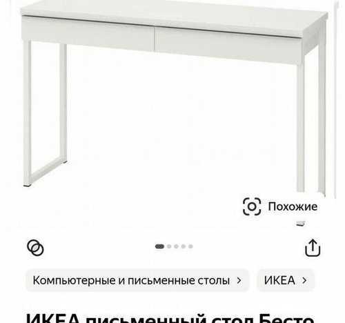 Письменный стол IKEA белый