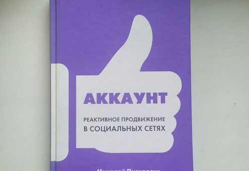 Книга "Акканут" Миколай Пискорски