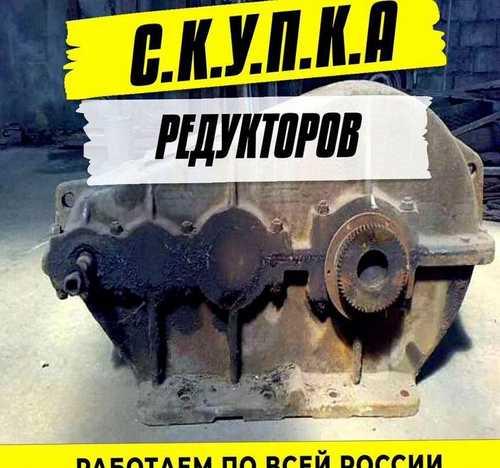 Редуктор