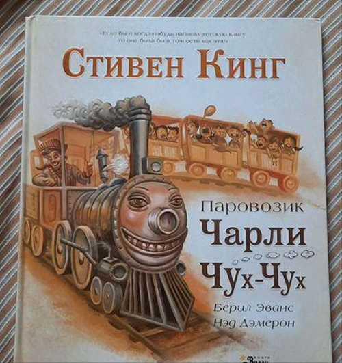 Книга Паровозик Чарли