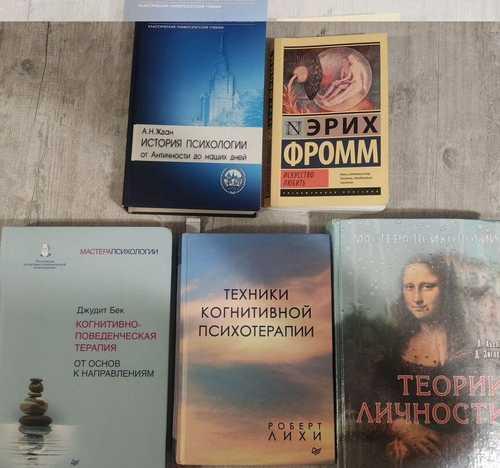 Книги по психологии