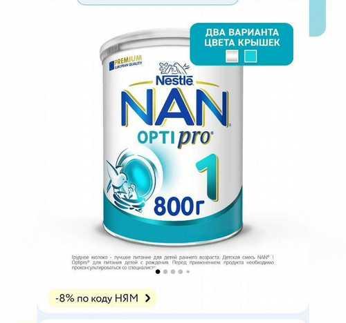Нан оптипро