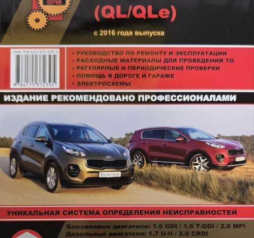 Книга KIA Sportage 4 QL/QLe с 2016 г/в