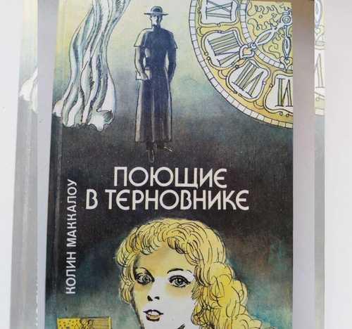 Поющие в терновнике роман книга