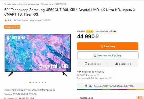 Телевизор Samsung UE50CU7100uxru, 50"(127 см), UHD