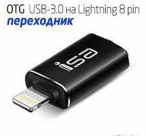 Переходник OTG USB 3.0 на Lightning