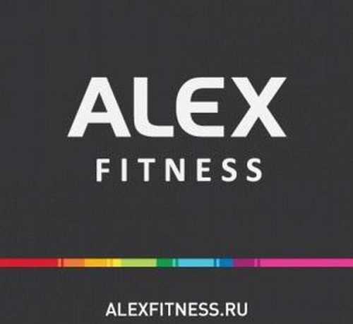 Абонемент в фитнес-клуб AlexFitness Левенцовка