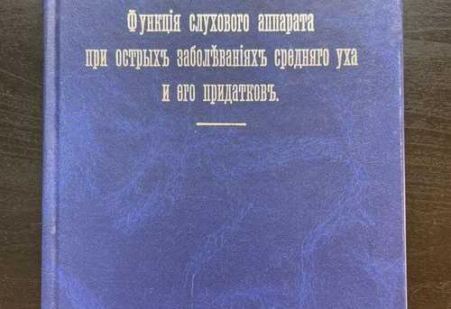 Медицинская литература, лор, отоларингология