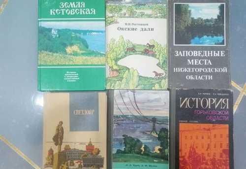 Нижегородская область. 6 книг. Цена за все