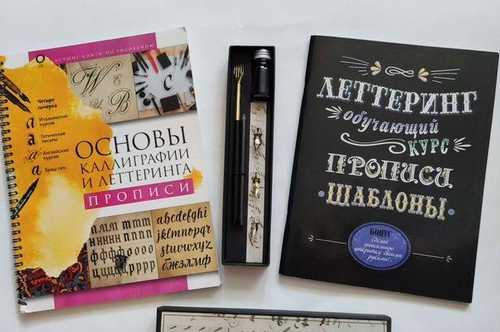 Книги по леттерингу и перо с тушью