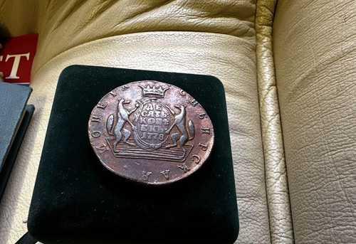 10 копеек 1778 года царская монета оригинал