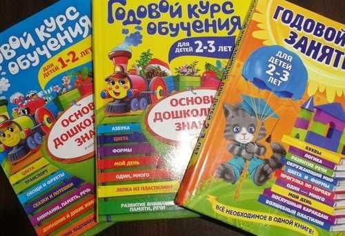 Книги годовой курс занятий для детей