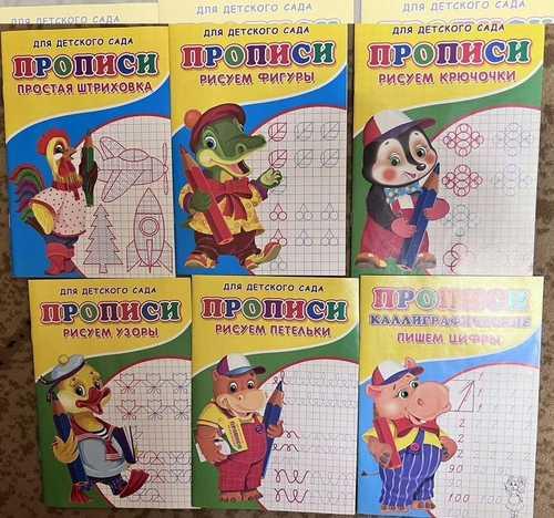Прописи для дошкольников