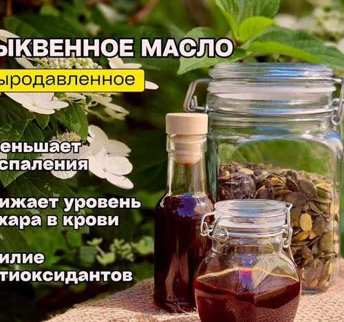 Масло из тыквенных семечек 100мл