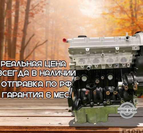 Новый двигатель Chevrolet F16D3