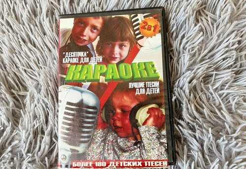 DVD диск Караоке для детей