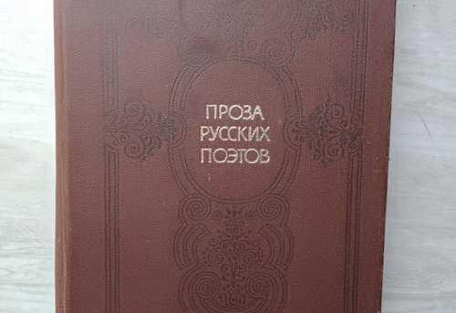 Проза русских поэтов, Повести о любви