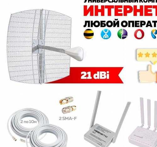 Комплект Усиления 4G Интернета Vertell X12  Mig21Д