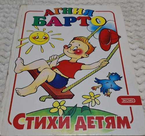 Агния Барто стихи детям