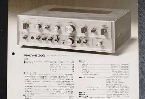 Оригинальный буклет denon PMA-500Z