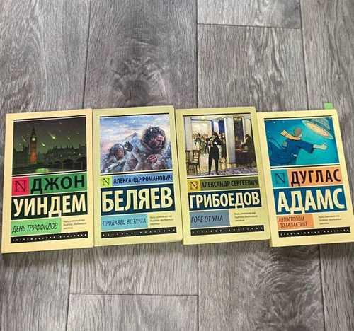 Книги Джон Уиндем, Бееляев, Грибоедов, Адамс