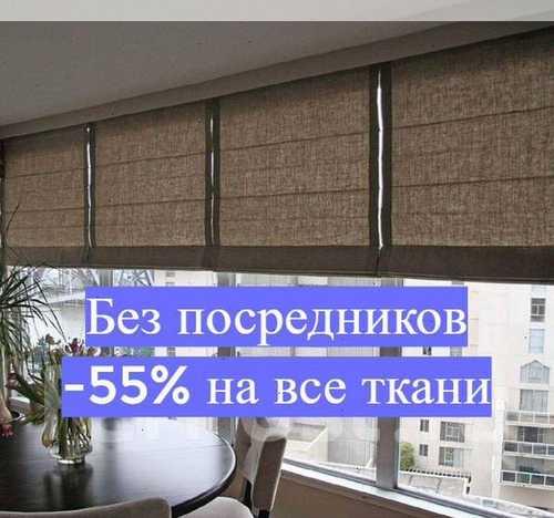 Римские шторы Happiness. Привезем каталоги на дом
