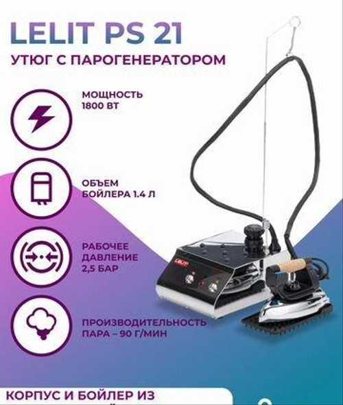 Утюг с парогенератором Lelit PS 21