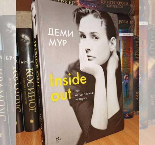 Деми Мур, "Inside Out"