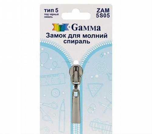 Gamma ZAM 5S05 замок к молнии спираль т. 5 замок