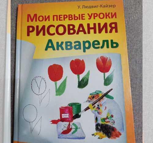 Книги по рисованию акварелью