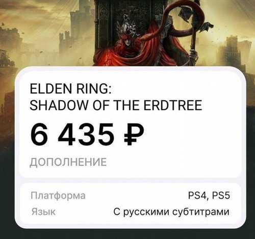 Elden ring shadow of the erdtree ps4/ps5