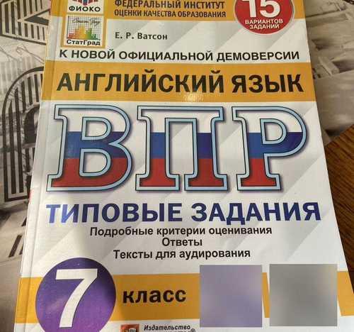 ВПР 7 класс английский