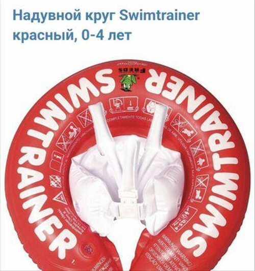 Плавательный круг детский Swimtrainer 3 мес- 4 лет